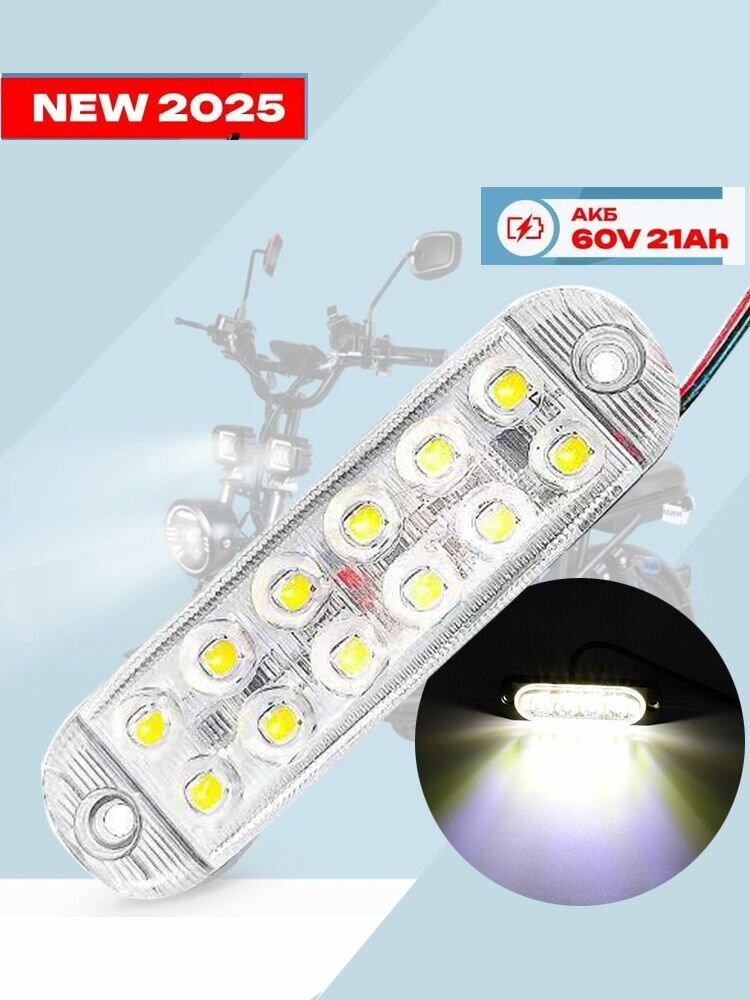 Электровелосипед для взрослых Проблесковые маячки 60V/21Ah