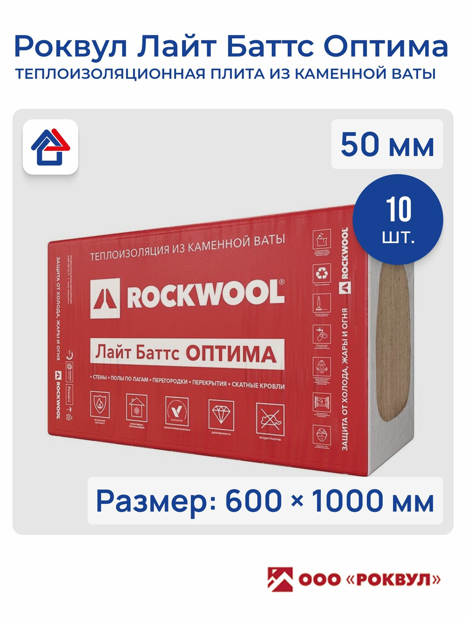 Роквул Лайт Баттс Оптима 50мм, 10 плит, 6м2, 600х1000мм, 0.3м3 Базальтовая вата
