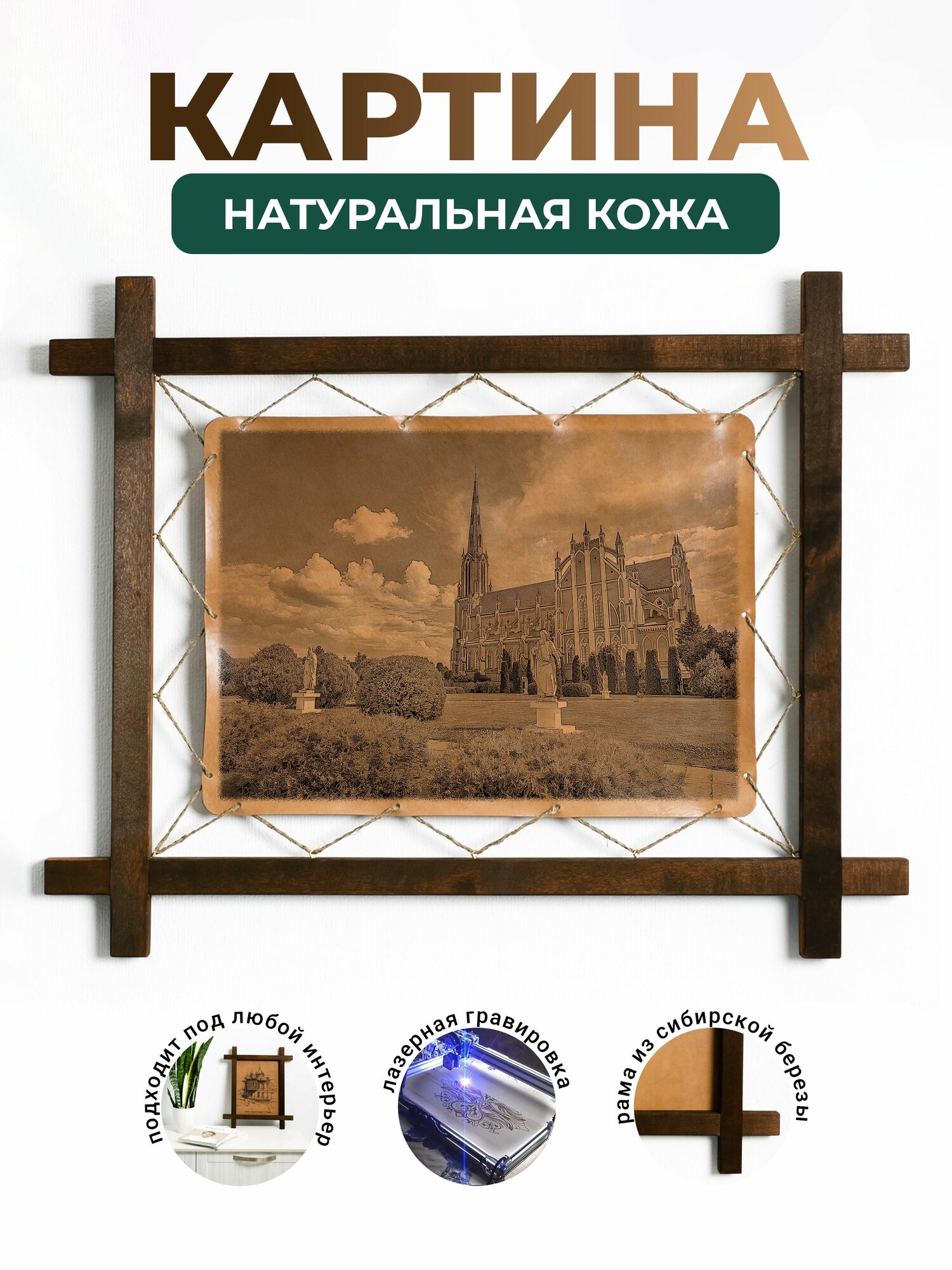 Картина интерьерная, натуральная кожа, "Костел Святой Троицы, Беларусь", в деревянной раме, BoomGift