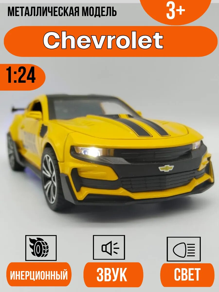 Машинка металлическая Chevrolet Camaro с дымом 1\24