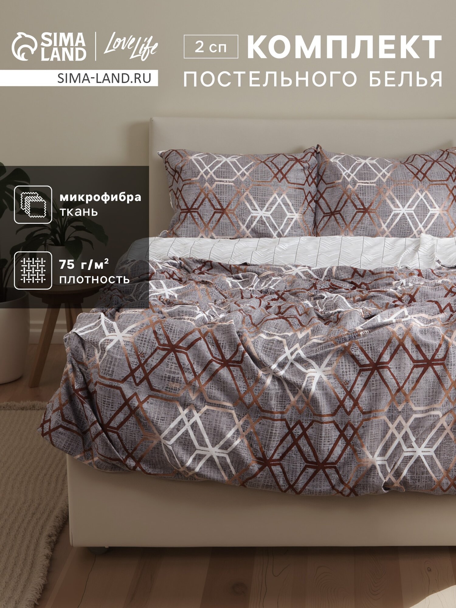 КПБ LoveLife 2сп Геометрия 175*225см, 175*225см, 50*70см-2шт, микрофибра