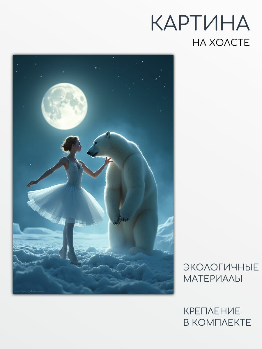 Картина на холсте "Танец девушки" 40x60 см