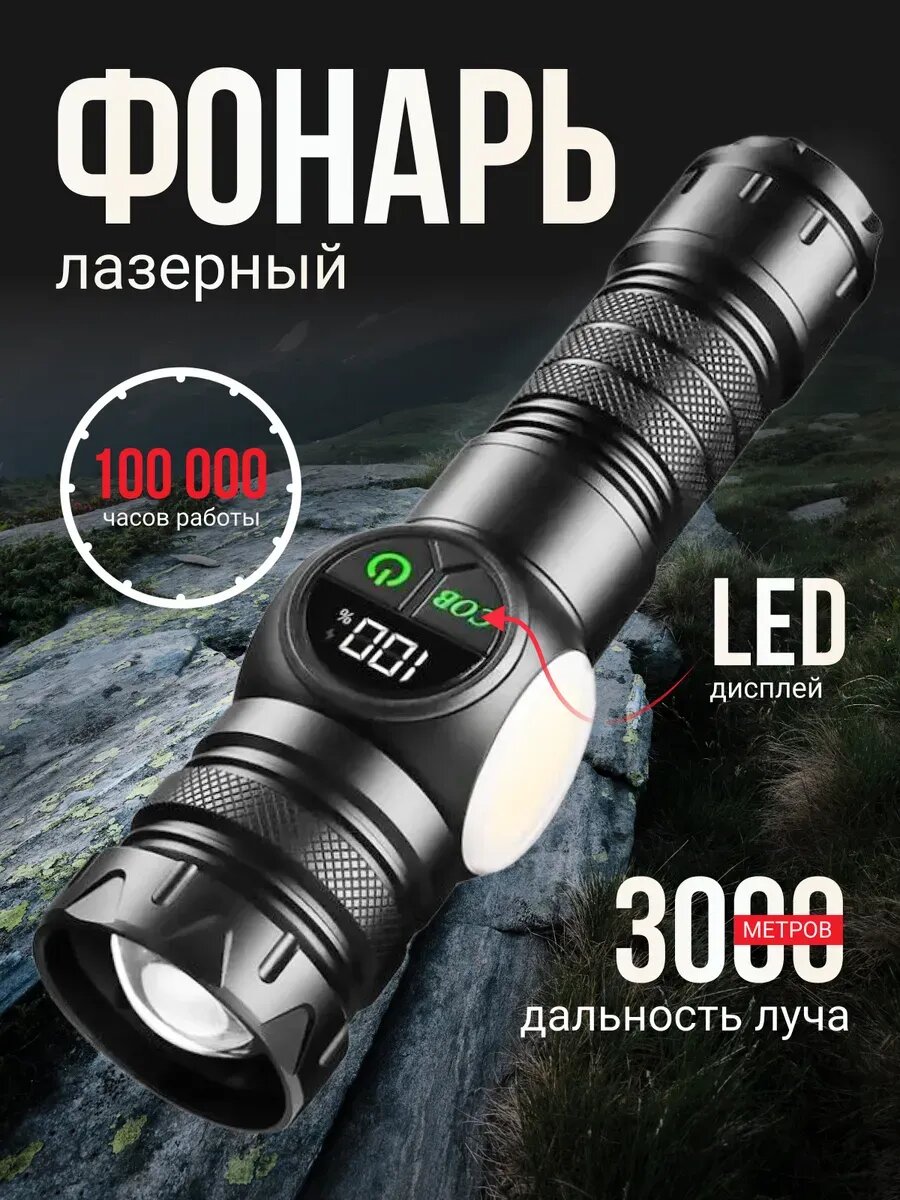 Фонарик аккумуляторный ручной с зарядкой на батарейках