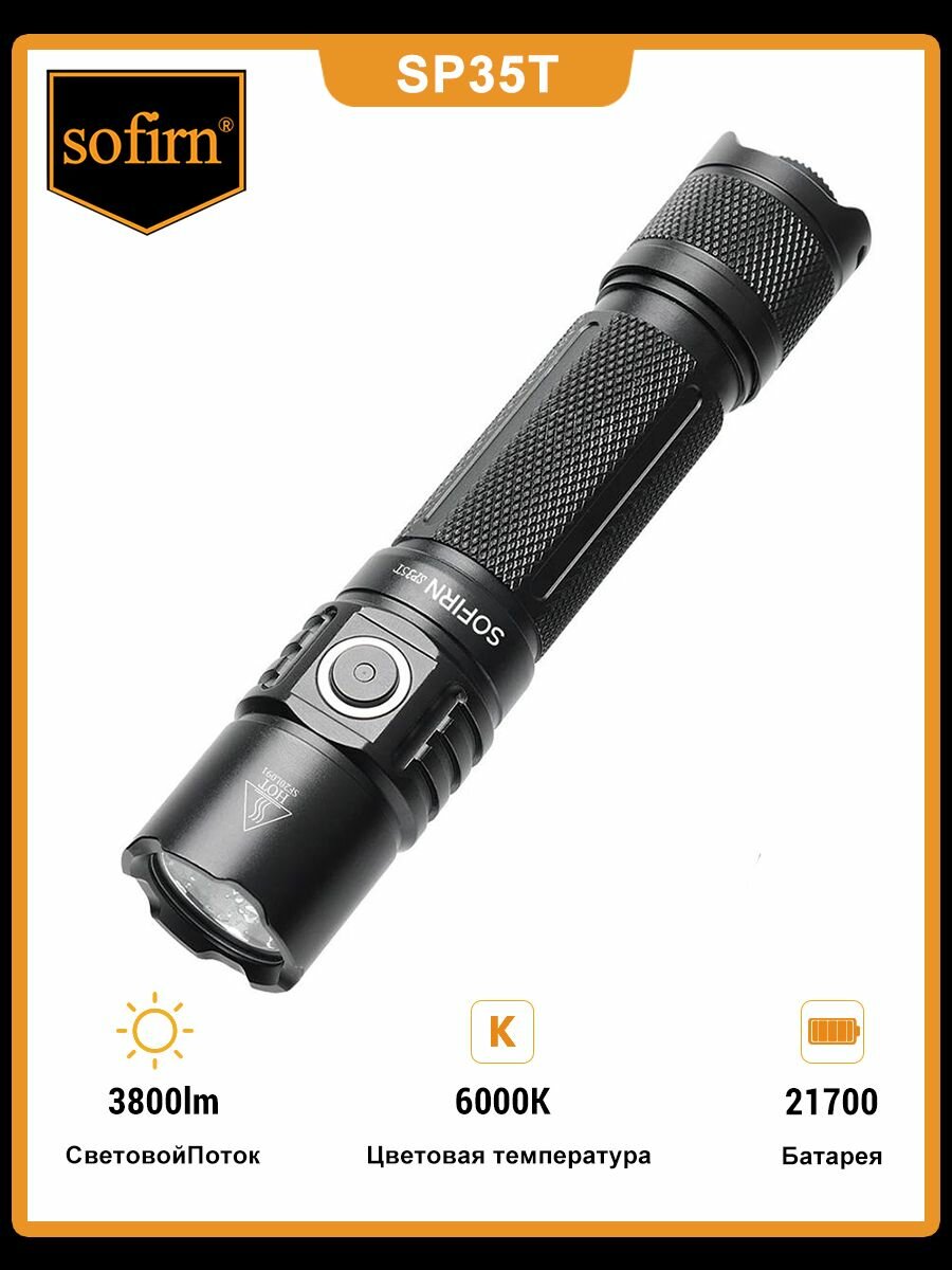 Sofirn SP35T 3800lm Tactical 21700 Мощные светодиодные лампы USB C Зарядные фонари с двумя переключателями питания ATR