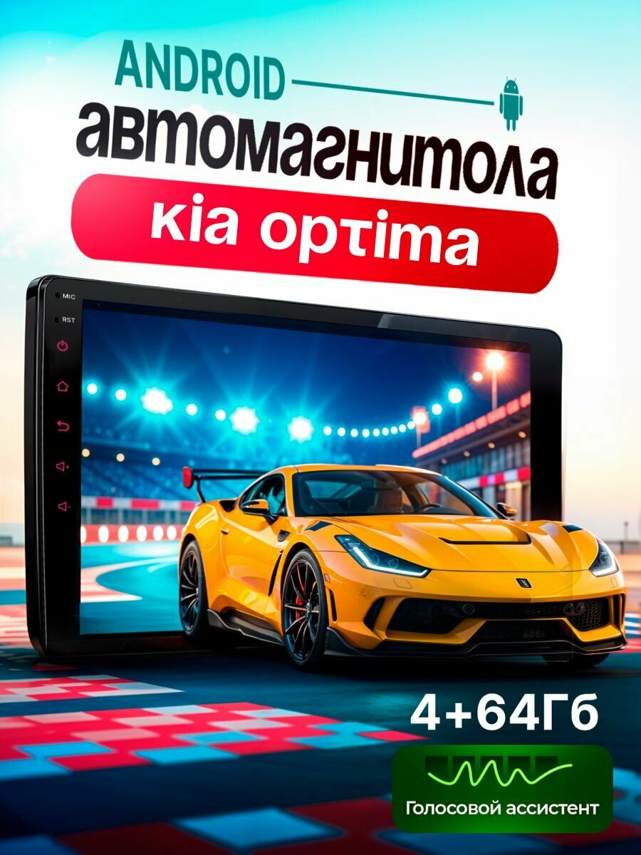 Магнитола для KIA Optima (КИА Оптима) / 9" 4+64 / ANDROID, QLED, CarPlay, голосовой помощник