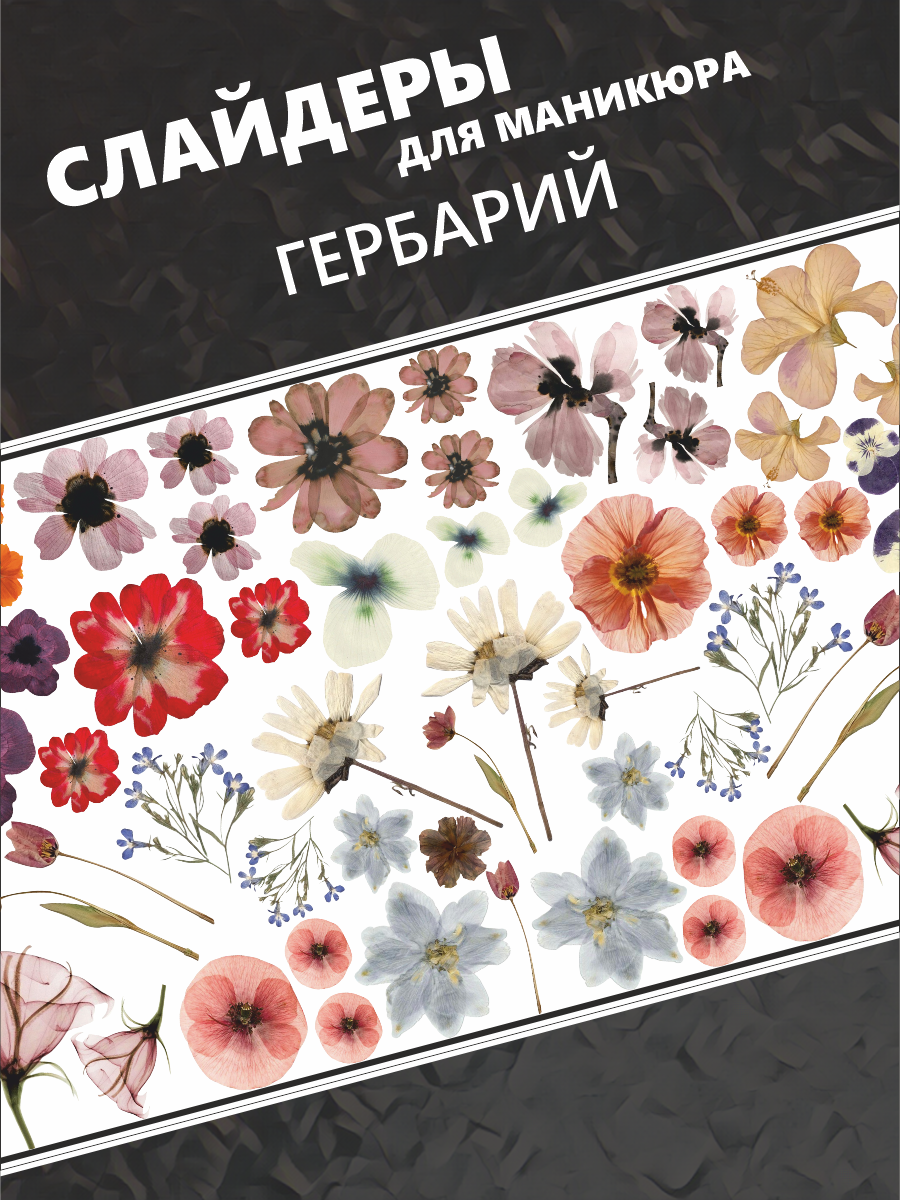 Наклейки для ногтей гербарий цветы