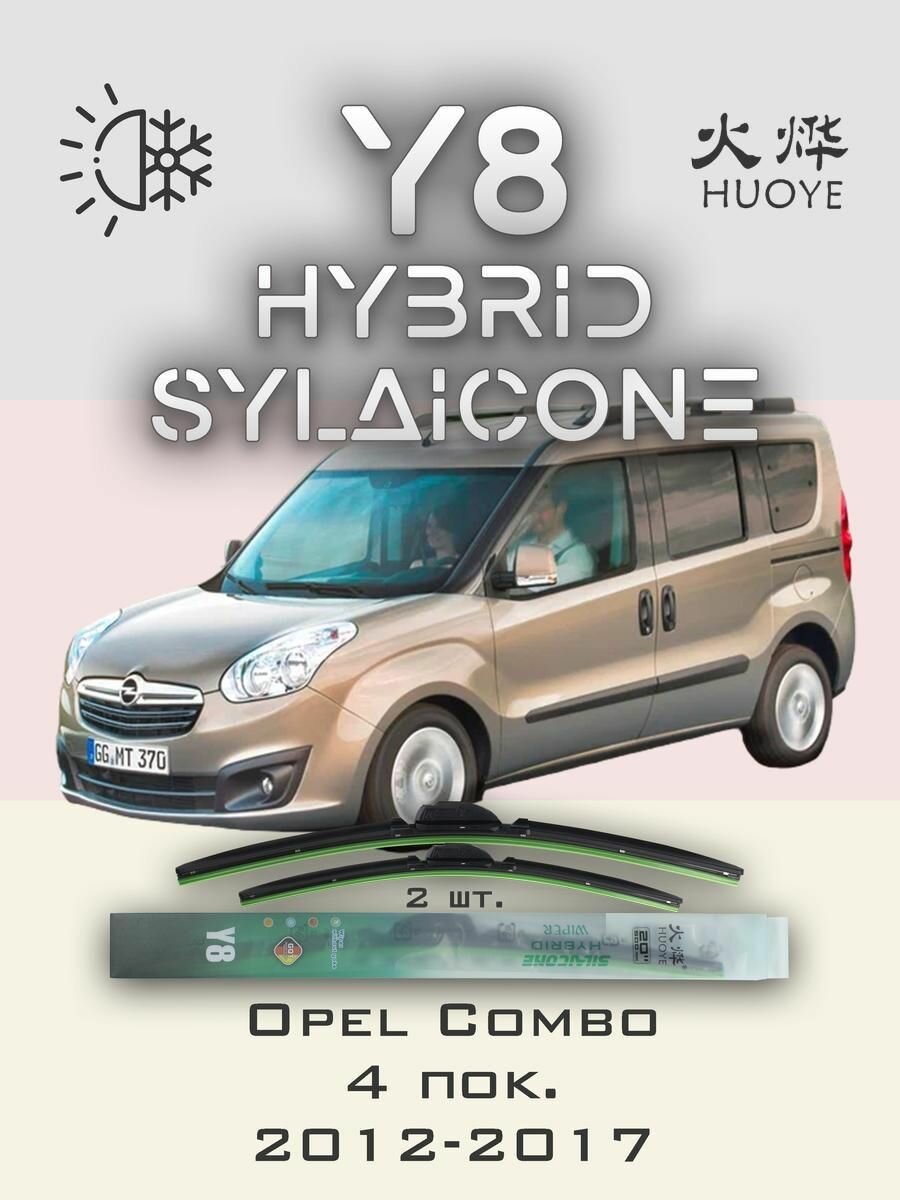 Комплект дворников 24" / 600 мм и 16" / 400 мм на Opel Combo 4 пок. 2012-2017 Гибридных силиконовых щеток стеклоочистителя Y8 - Кнопка (Push button)