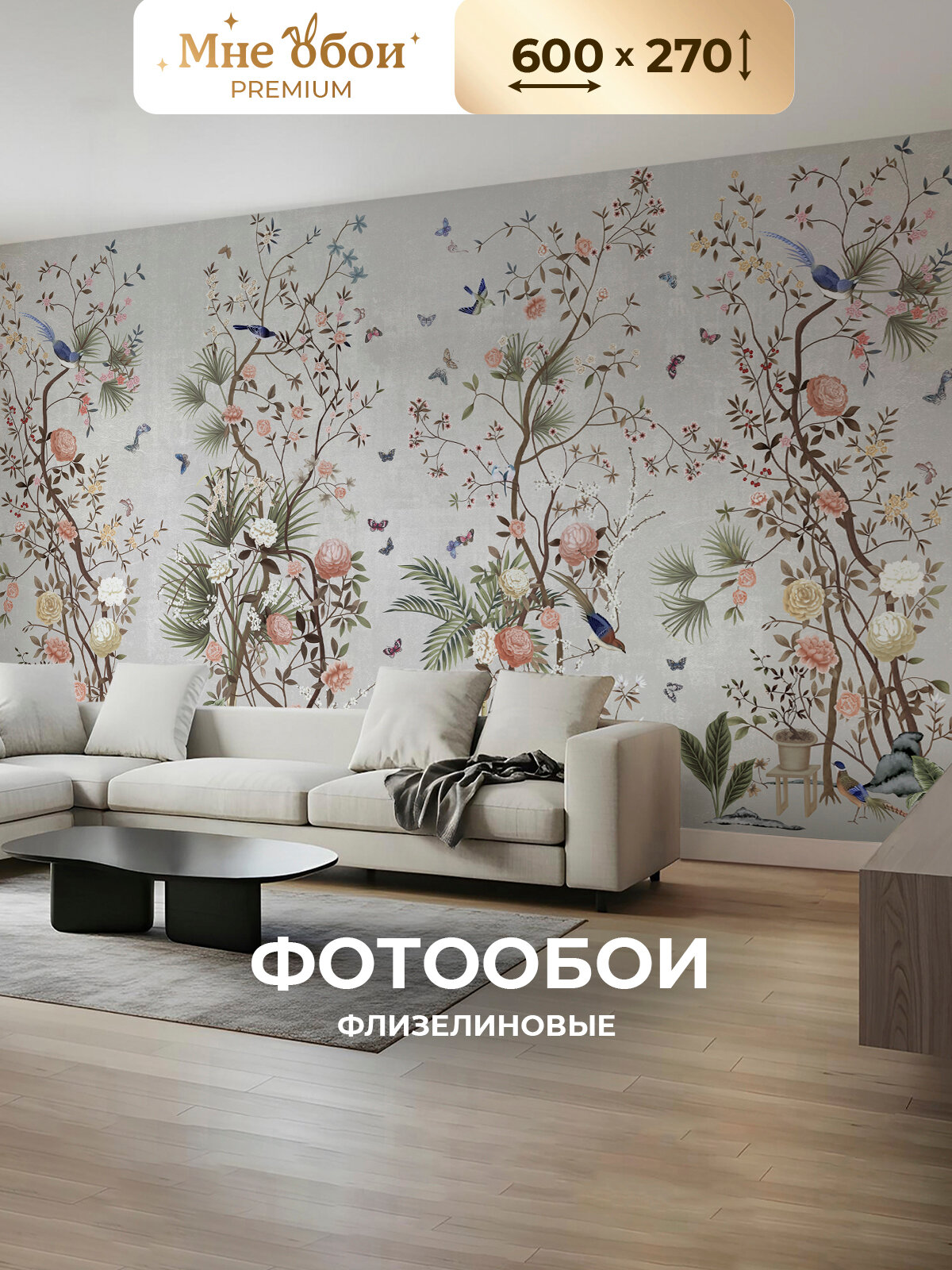 Фотообои 3D на стену флизелиновые птицы и цветы 600х270 (ШхВ), обои 3д в спальню, в зал, на кухню