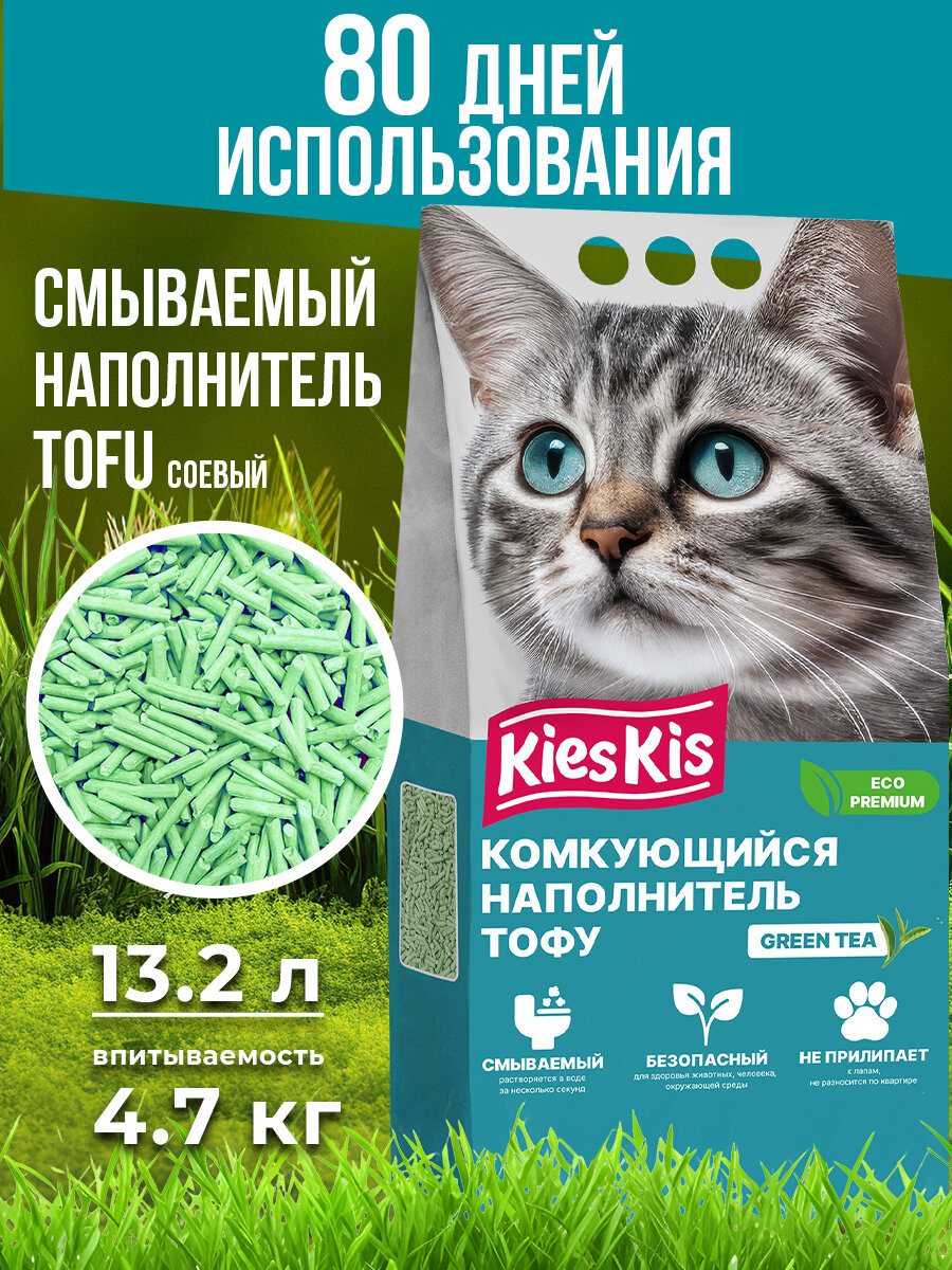 Наполнитель для кошачьего туалета комкующийся тофу. Наполнитель зеленый чай