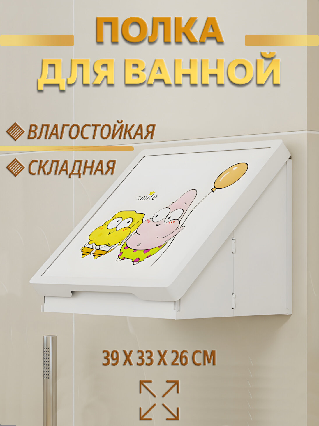 Закрытая полка для ванной, без сверления, складная, влагостойкая, Губка Боб Квадратные Штаны