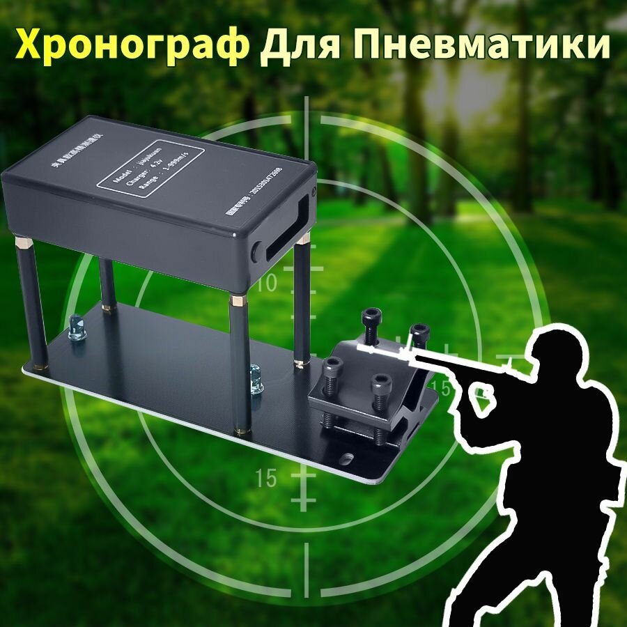 Измеритель начальной скорости s-01 скорость стрельбы