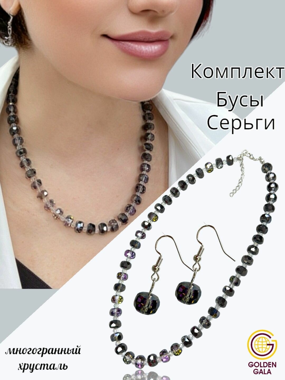 Комплект бижутерии GOLDEN GALA: колье, горный хрусталь, стекло, хрусталь