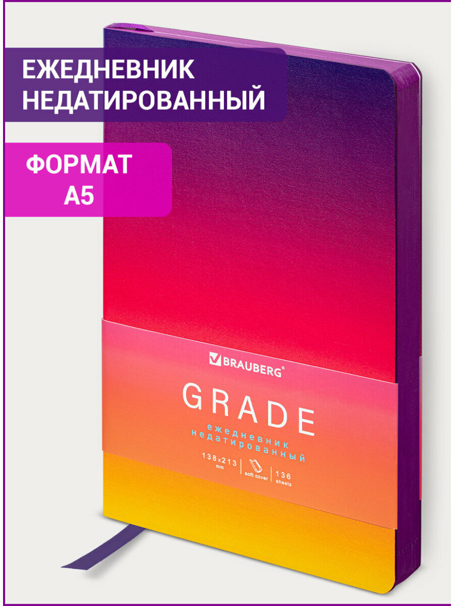 Ежедневник-планер (планинг) / записная книжка / блокнот недатированный А5 138х213мм Brauberg Grade под кожу, 136 листов, фиолетовый-жёлтый, 114462