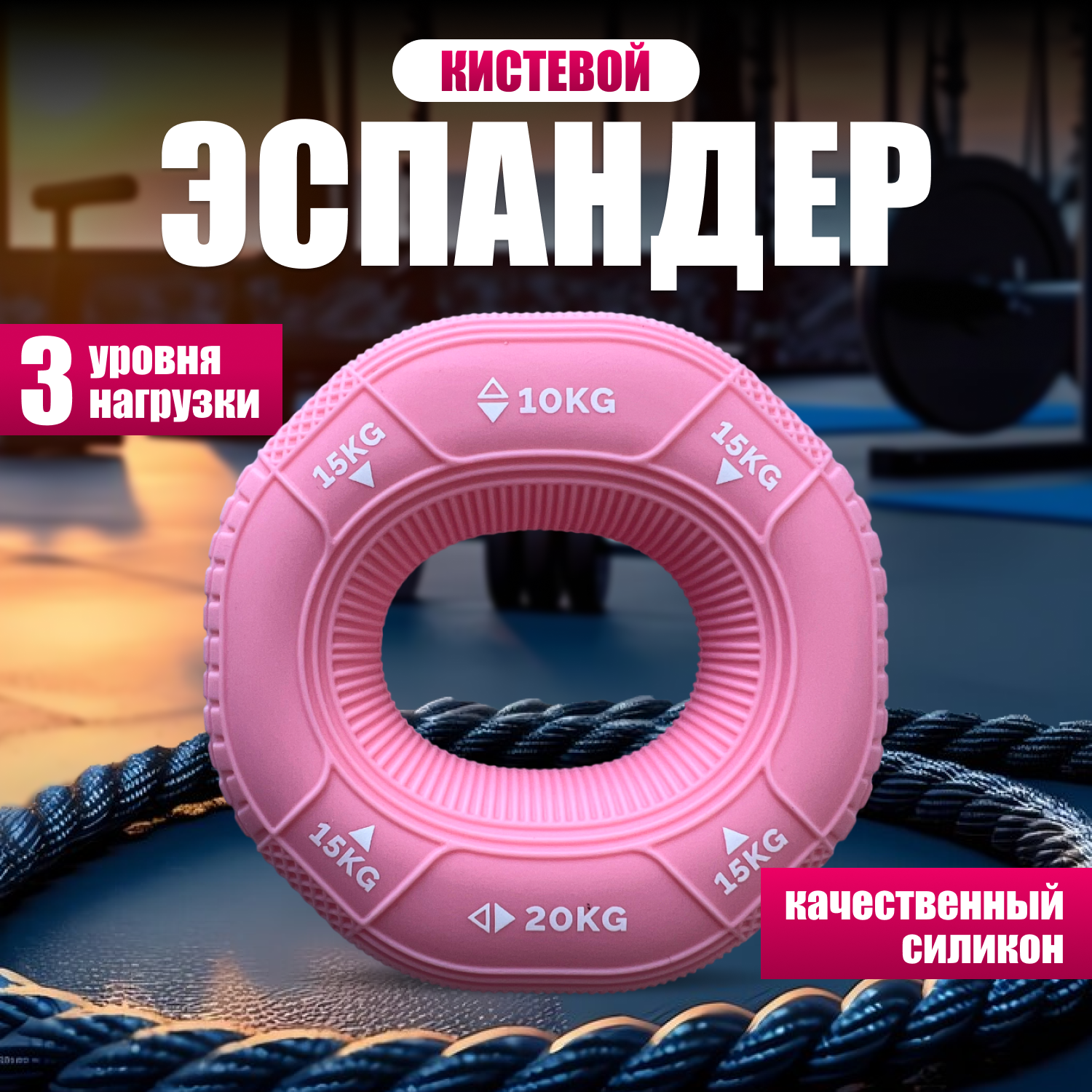 Эспандер RamoFit, кистевой тренажер, 20кг, силикон, розовый, кольцо