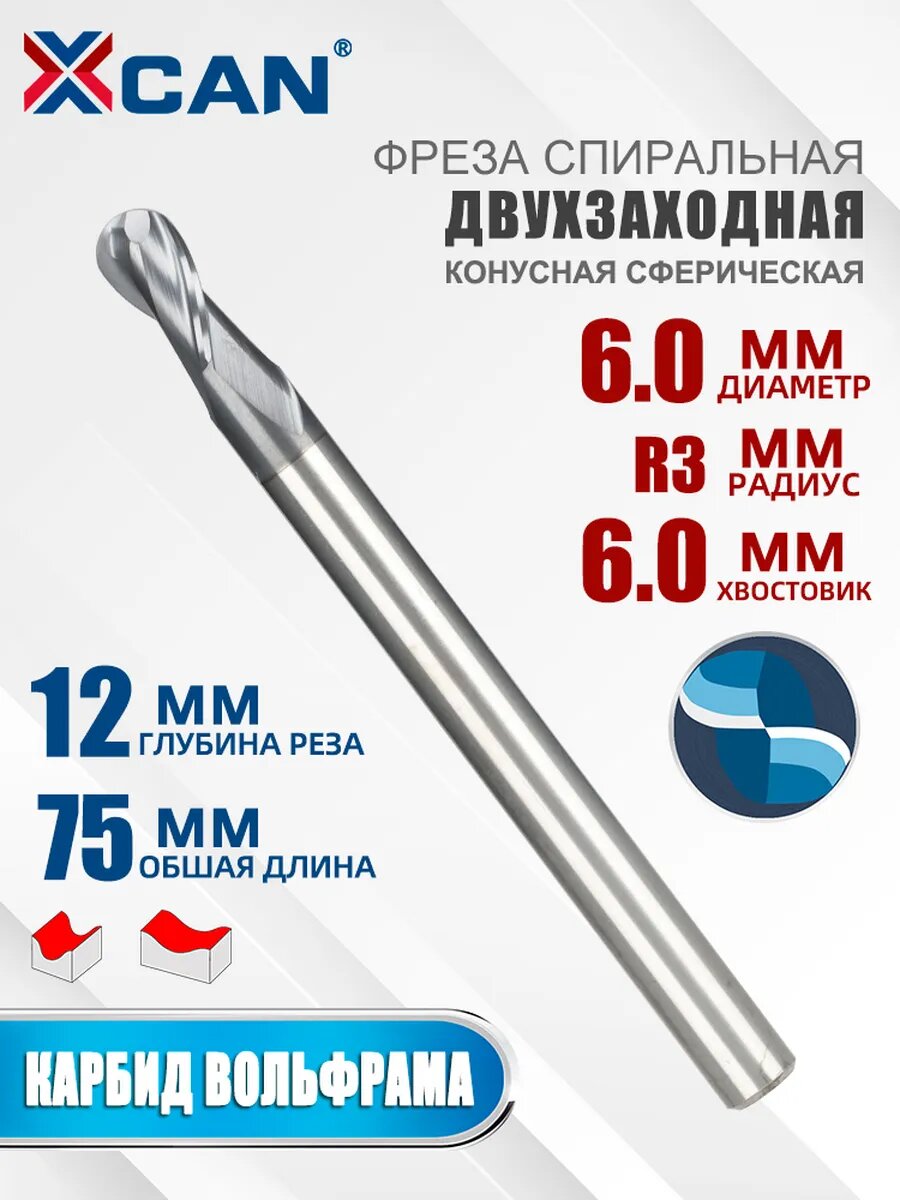 Фреза по металлу сферическая 6 мм R3 HRC55 твердосплав