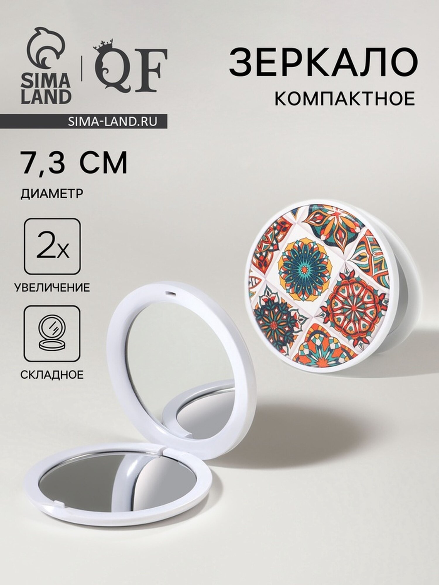 Зеркало складное «Витраж», d=7.3 см, с увеличением х2, белое/оранжевое