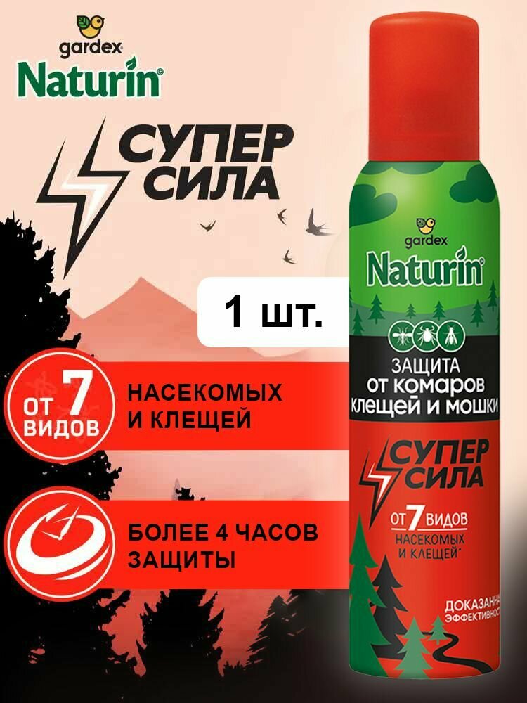 Аэрозоль от комаров, от мошки, от клещей, средство от комаров, Gardex Naturin Суперсила , 150 мл
