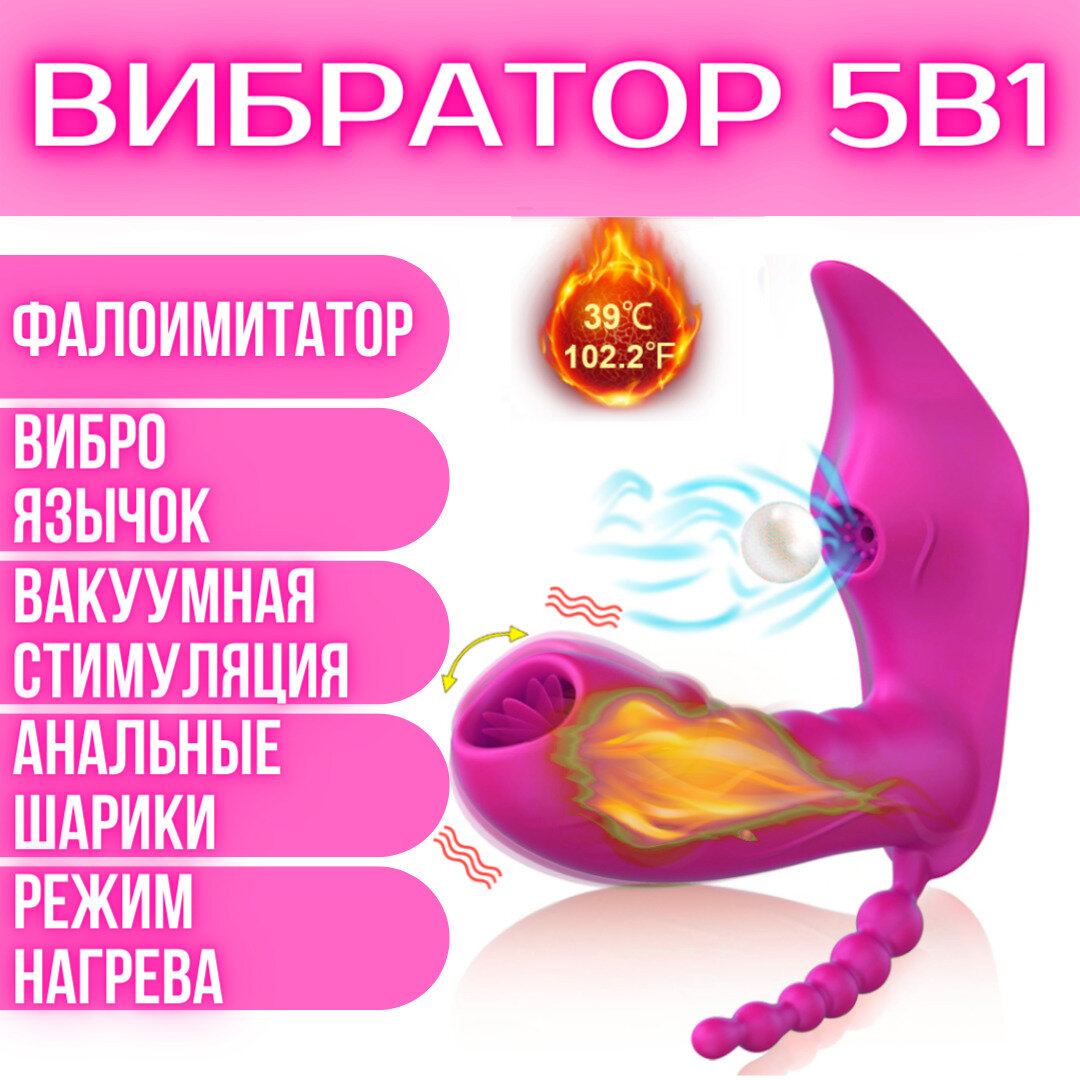 Вибратор 5в1 женский дистанционным управлением со смартфона, розовый виброяйцо двоих, интимный женщин, для девушек / массажер с пультом управления 18+