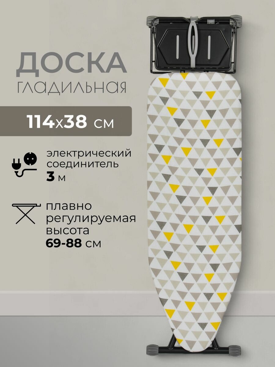 Доска гладильная 114х38 см, с подставкой для утюга, розеткой, полкой для белья, серо-желтая, Марья Искусница