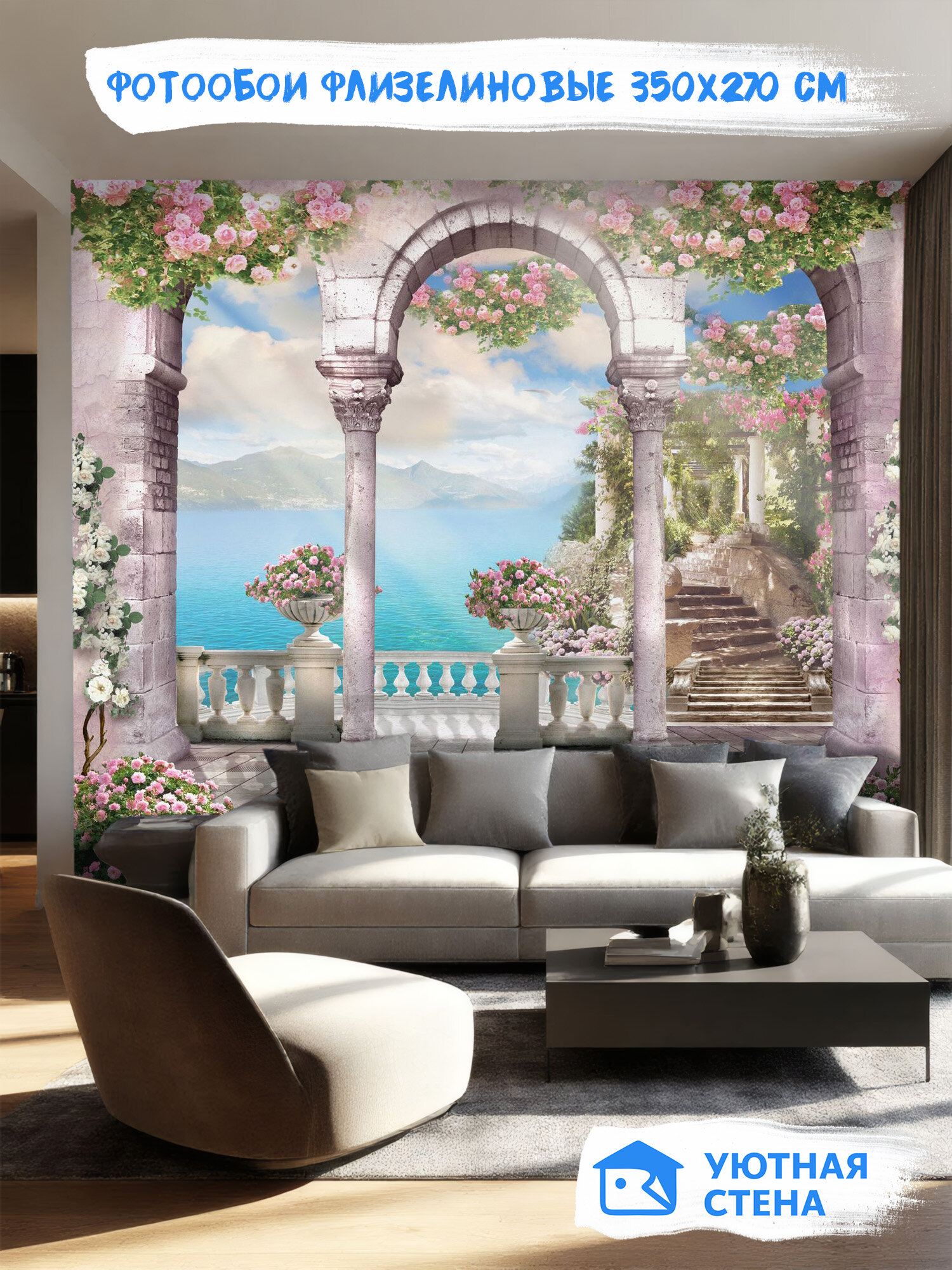 Фотообои Уютная стена "Арка украшенная розовыми цветами", флизелиновые, 350х270 см