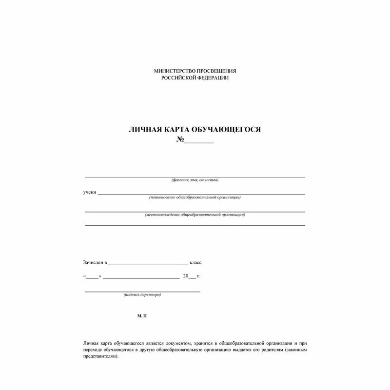 Бланк Личная карточка обучающегося КЖ-103, 20шт/уп