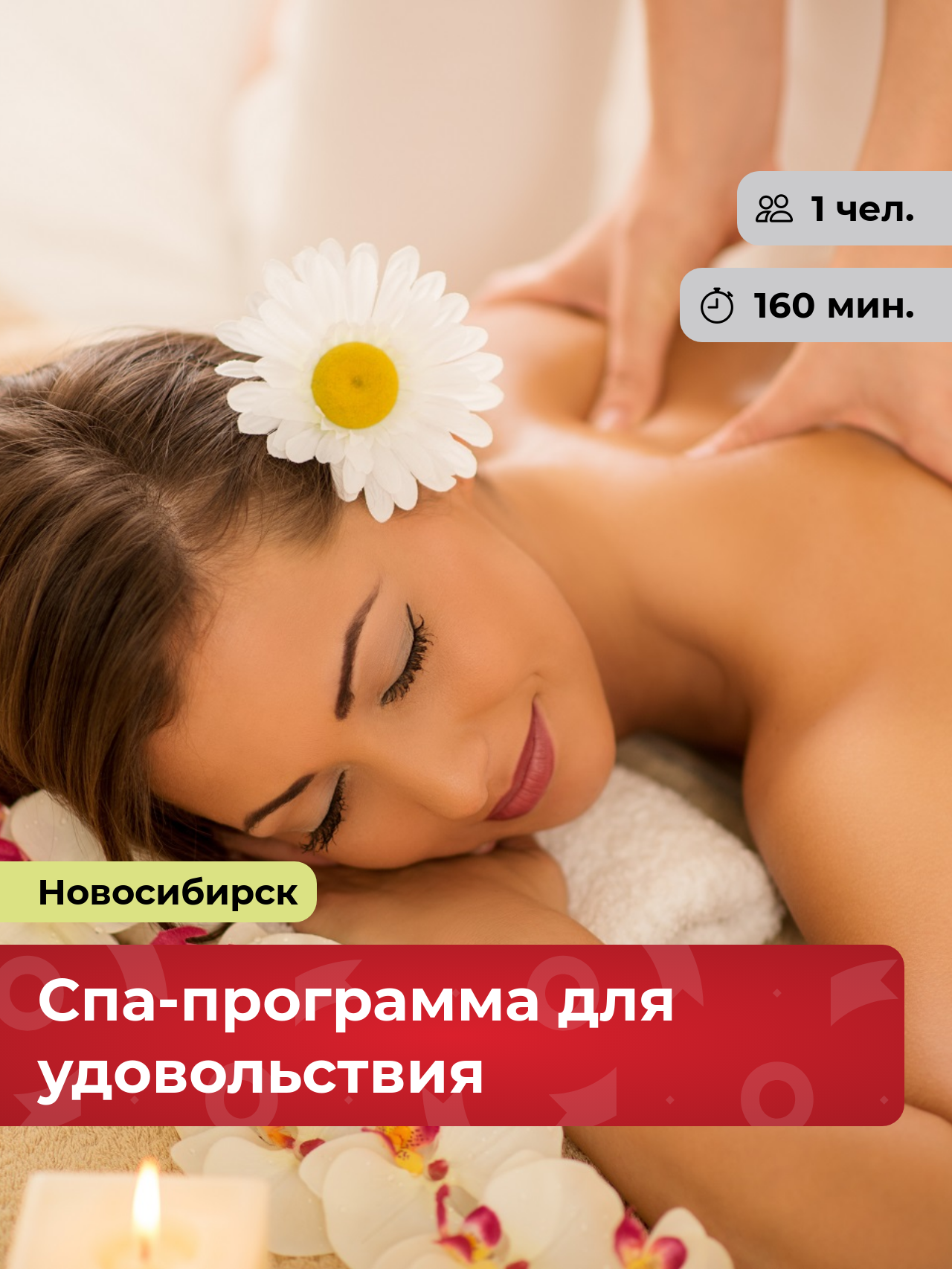 Подарочный сертификат bonodono Спа-программа для удовольствия «Секрет Клеопатры.» г. Новосибирск
