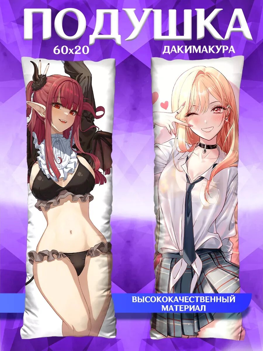 Дакимакура принт Эта фарфоровая кукла влюбилась Марин 60х20