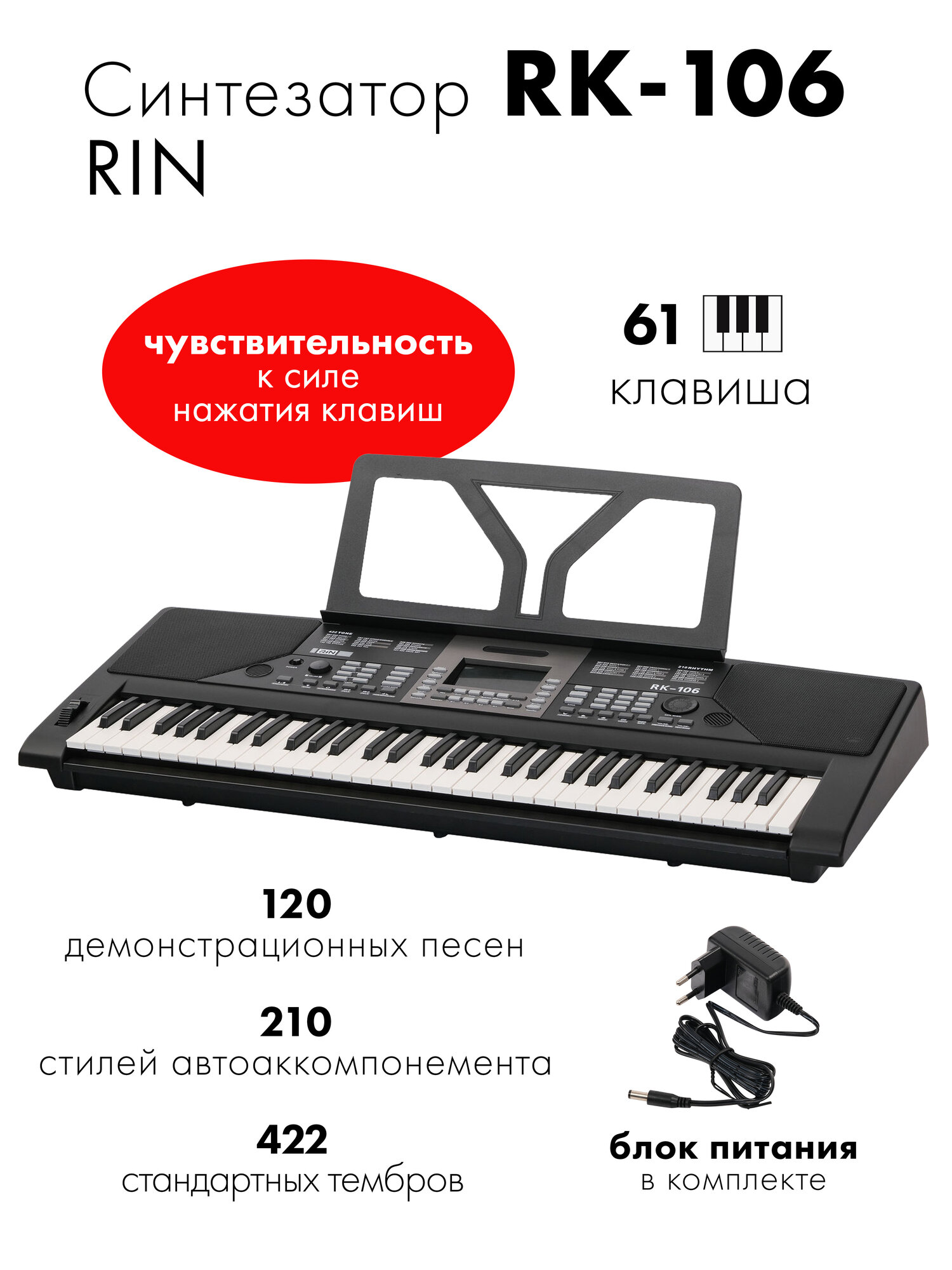 Синтезатор, 61 клавиша Rin RK-106