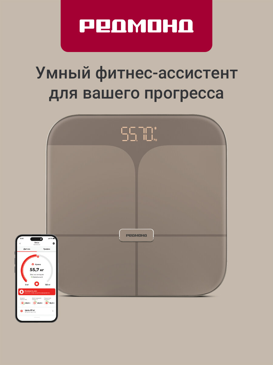 Весы напольные редмонд SB1812S, Бежевый, 18 параметров измерения, любое кол-во пользователей