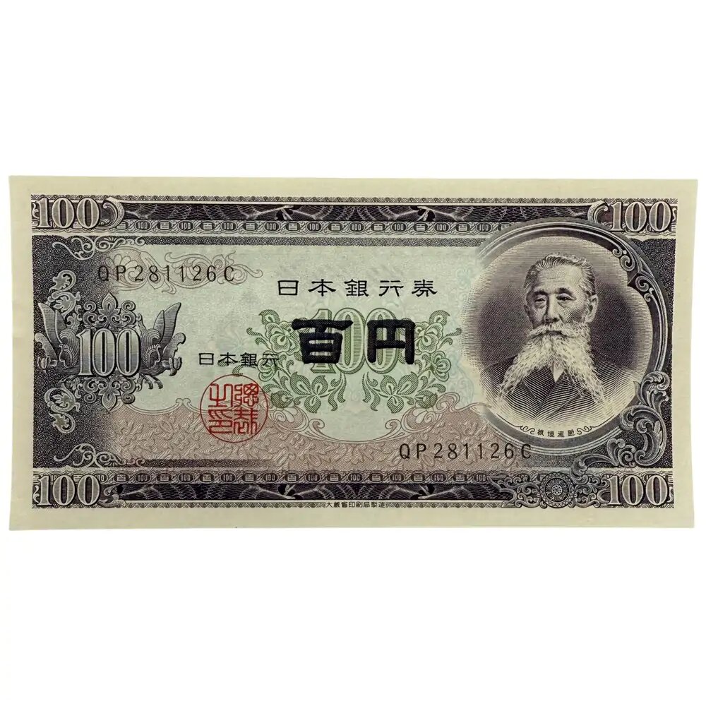 Япония 100 йен 1953 г. (Серия QP C)