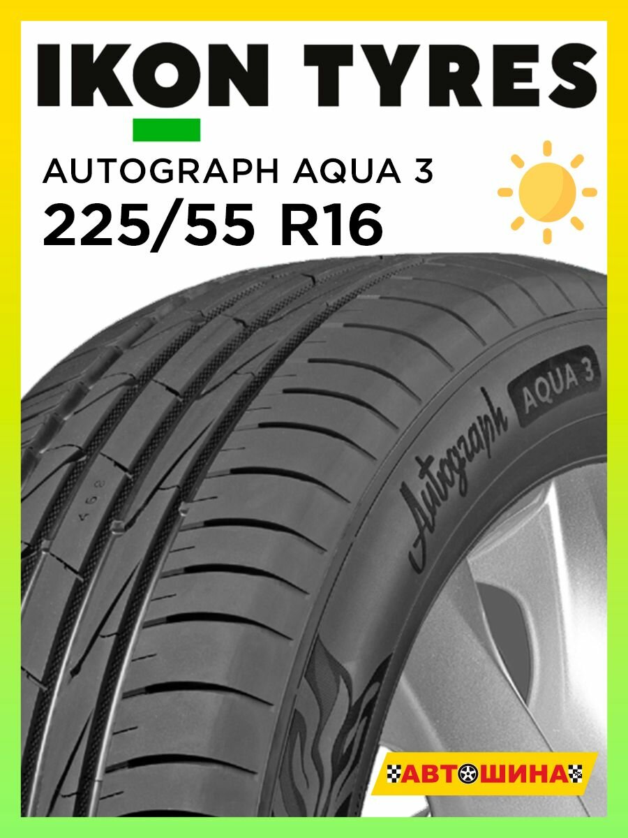 Шины летние радиальные бескамерные 225/55 R16 IKON Tyres AUTOGRAPH Aqua 3 99W XL