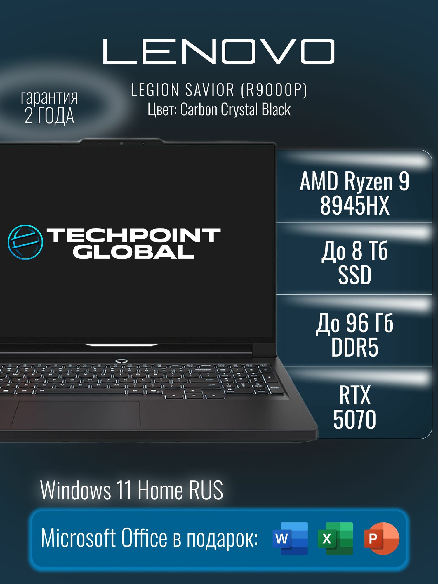 Игровой ноутбук Lenovo Legion (R9000P), AMD Ruilong 9 8945HX, RTX 5070, 32 GB, 5 TB, черный