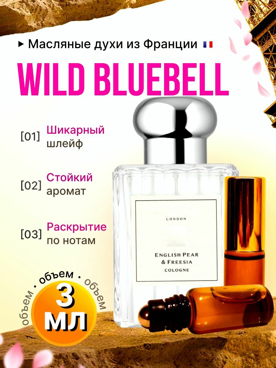 Духи масляные Стойкие Wild Bluebell / Вилд Блюбелл