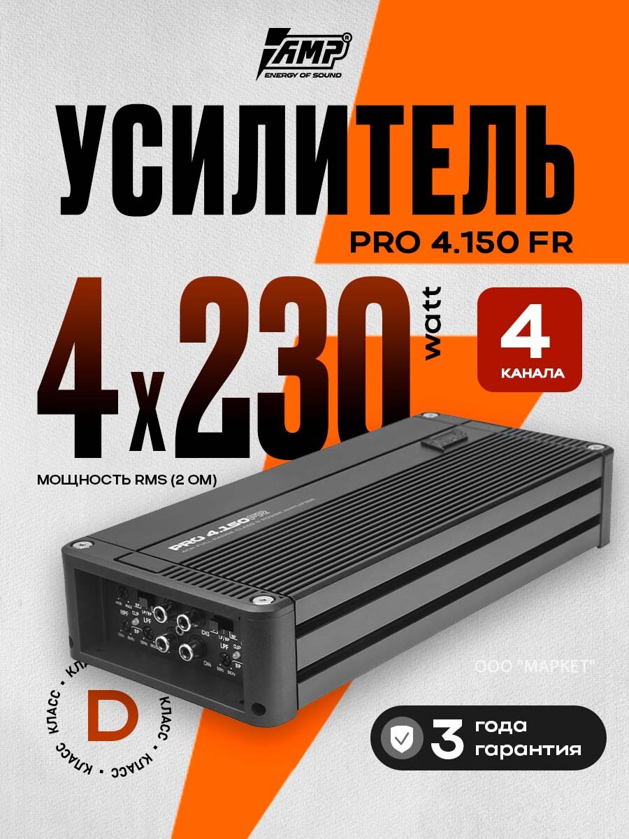 Усилитель 4 канальный AMP PRO 4.150FR 4х150Вт 4Ом для динамиков
