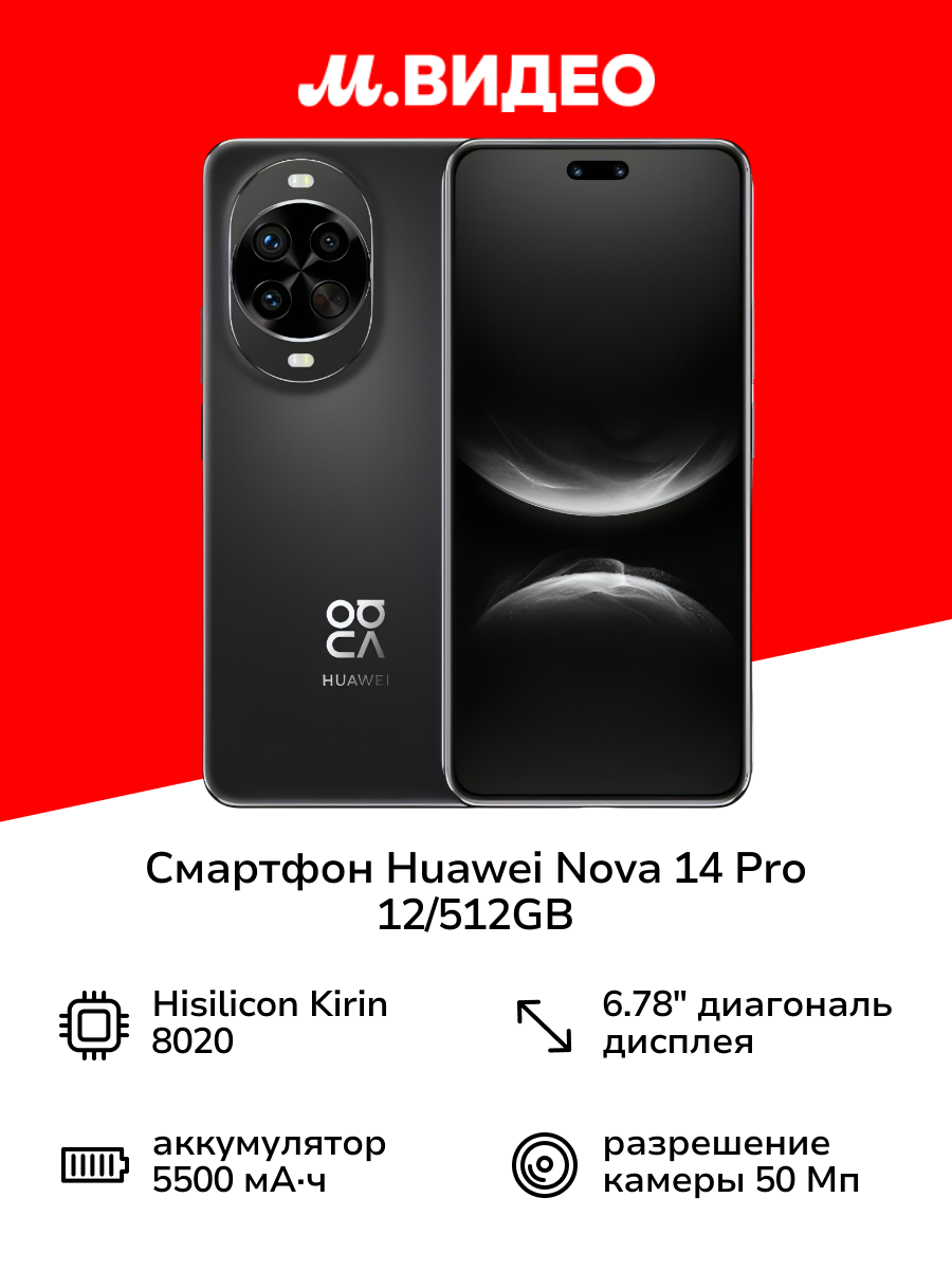 Смартфон HUAWEI nova 14 Pro 12/512GB Black