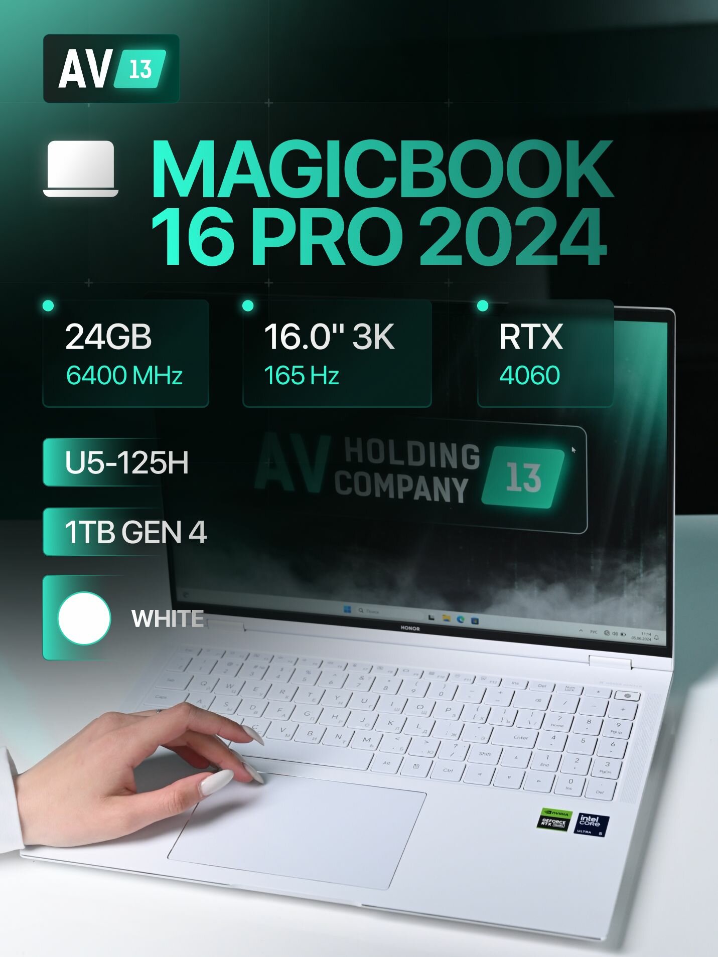 Хонор Про 16 У5-125 белый РТХ 4060