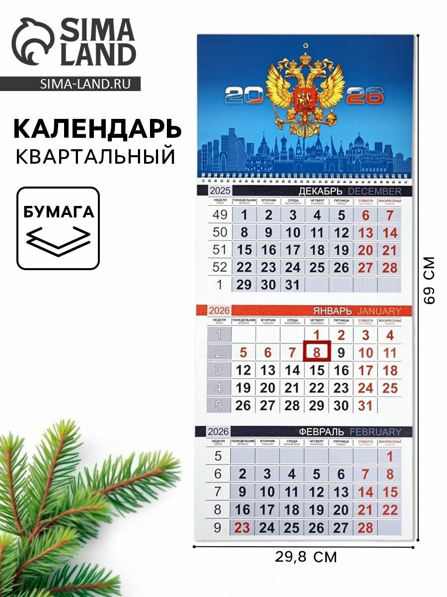 Календарь квартальный настенный трехблочный на 2026. Символика РФ