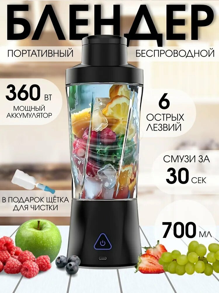 Портативный блендер