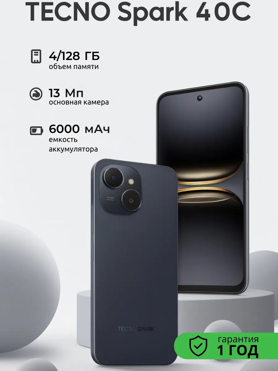 Смартфон Spark 40C 4/128 Gb Ink Black, Android 15