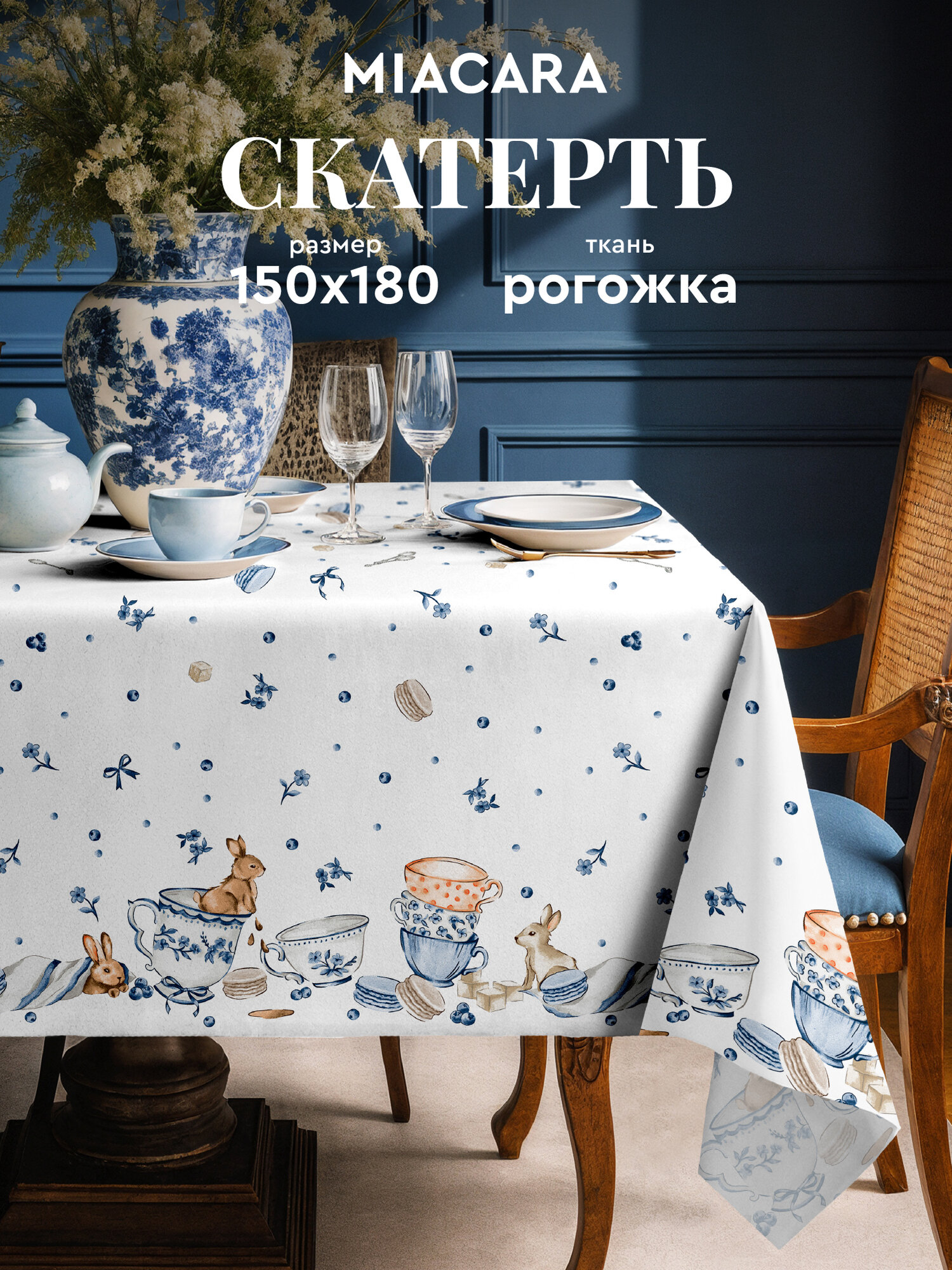 Mia Cara Скатерть на стол 150х180 тканевая, Зайчики 100% хлопок