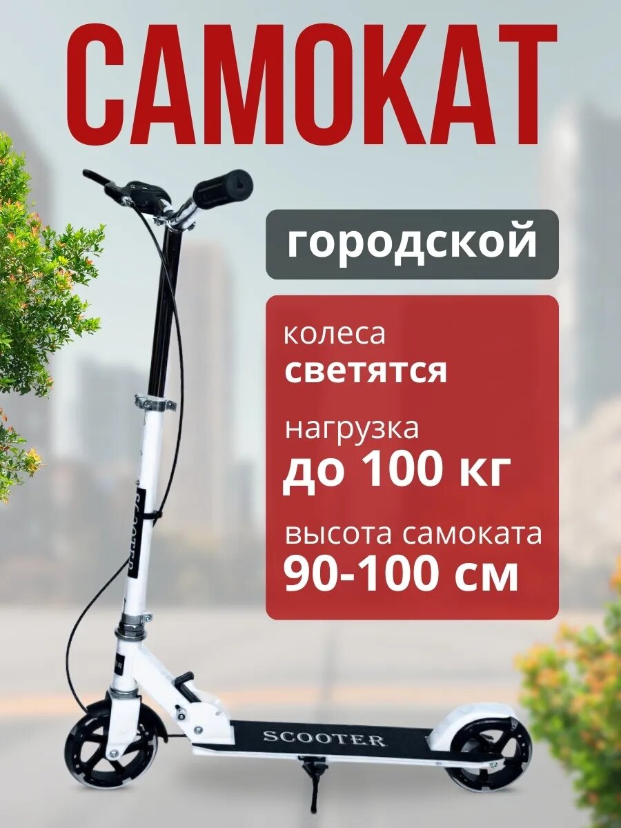 Самокат Спорт Маркет, городской, двухколесный, нагрузка до 100кг, высота до 1м, вес 3.5кг