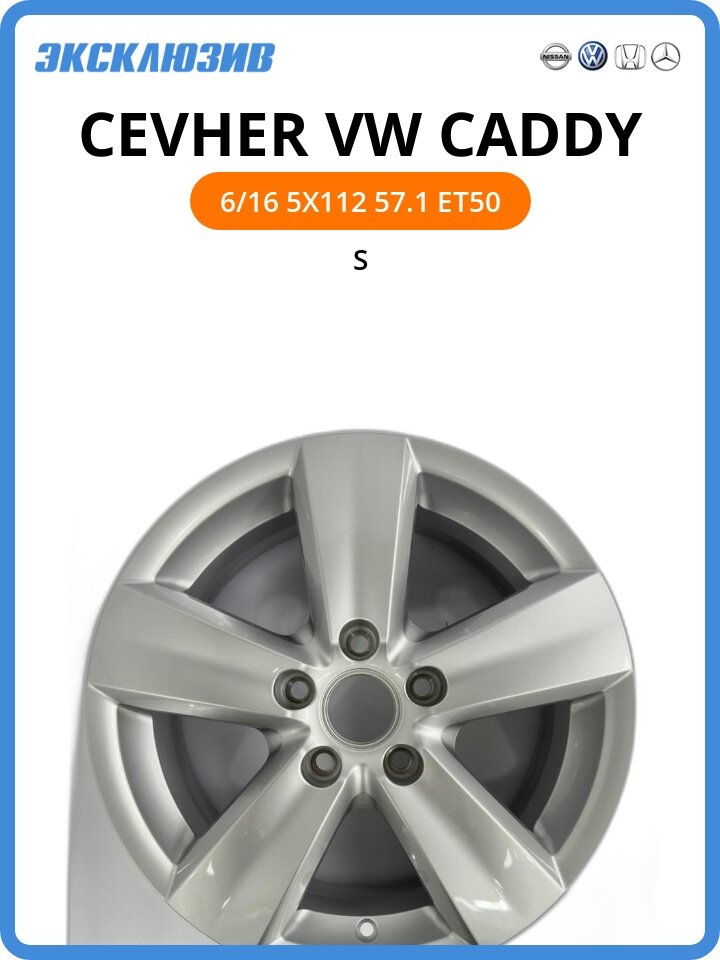 Колесный диск Original CEVHER VW CADDY 6x16 5x112 DIA57.1 ET50 S