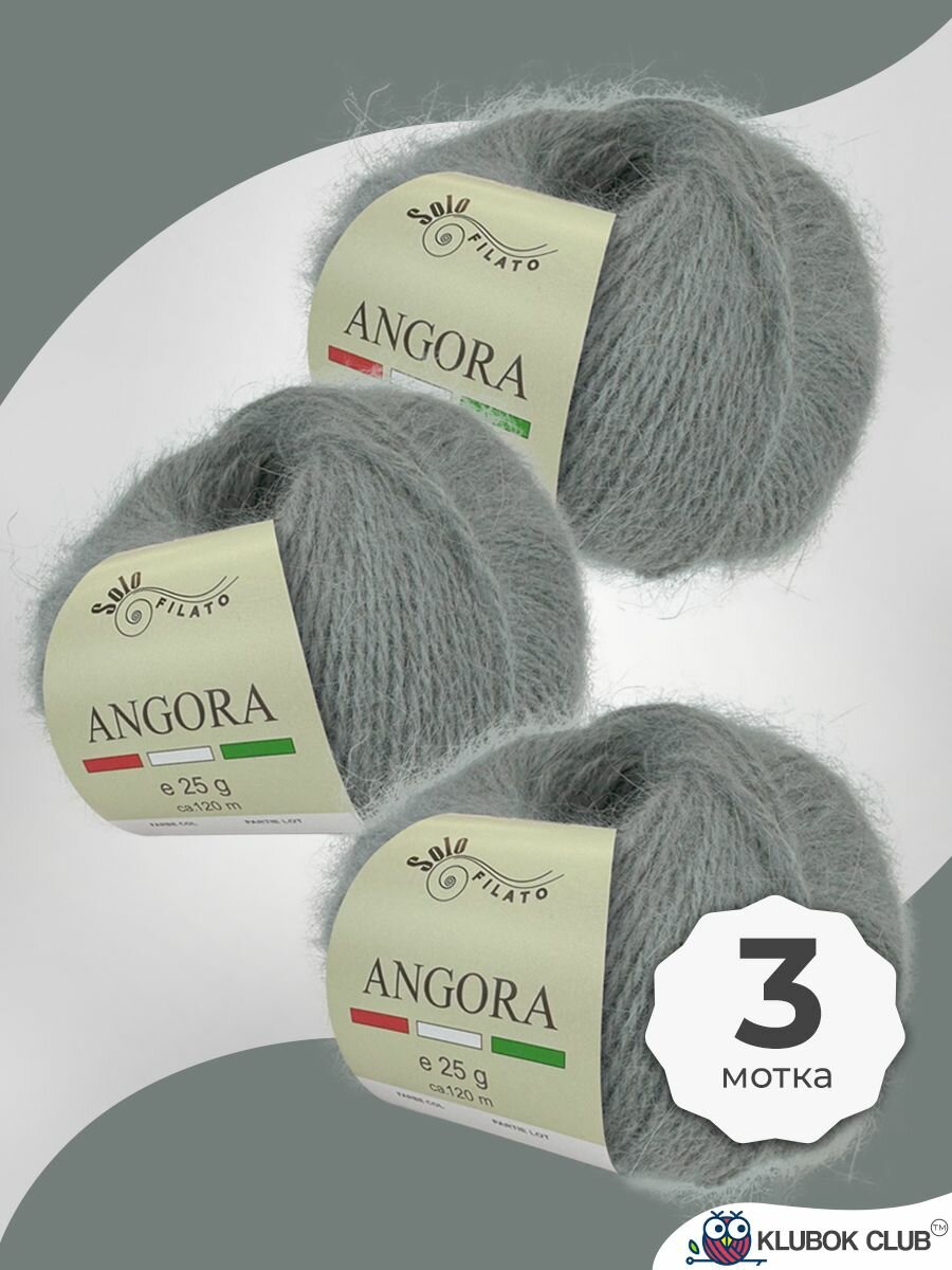 Пряжа для вязания Solo Filato Angora пушистая 3 мотка, цвет 819