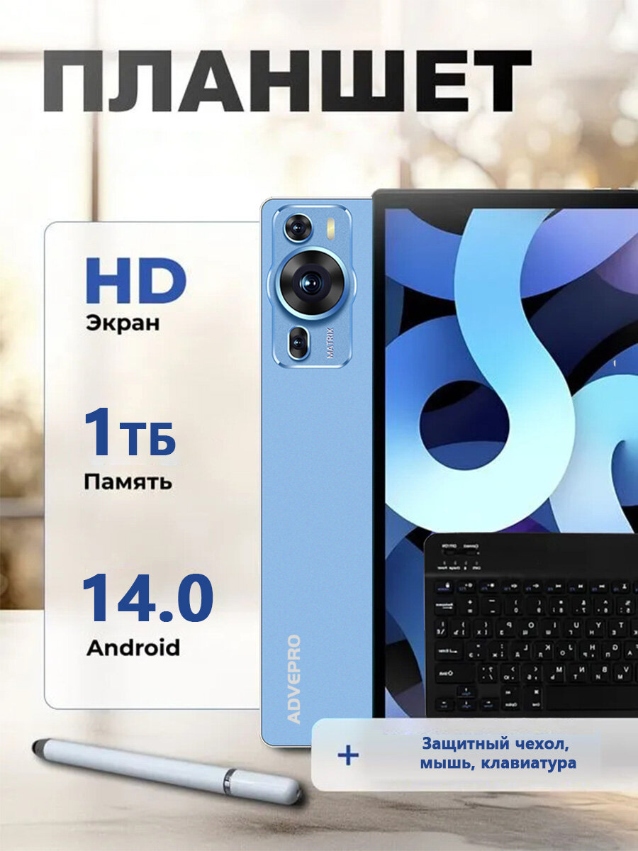 Планшет ADVEPRO P60, 16 ГБ/1ТБ, 24 Мп/48 Мп, аккумулятор 10000 мАч