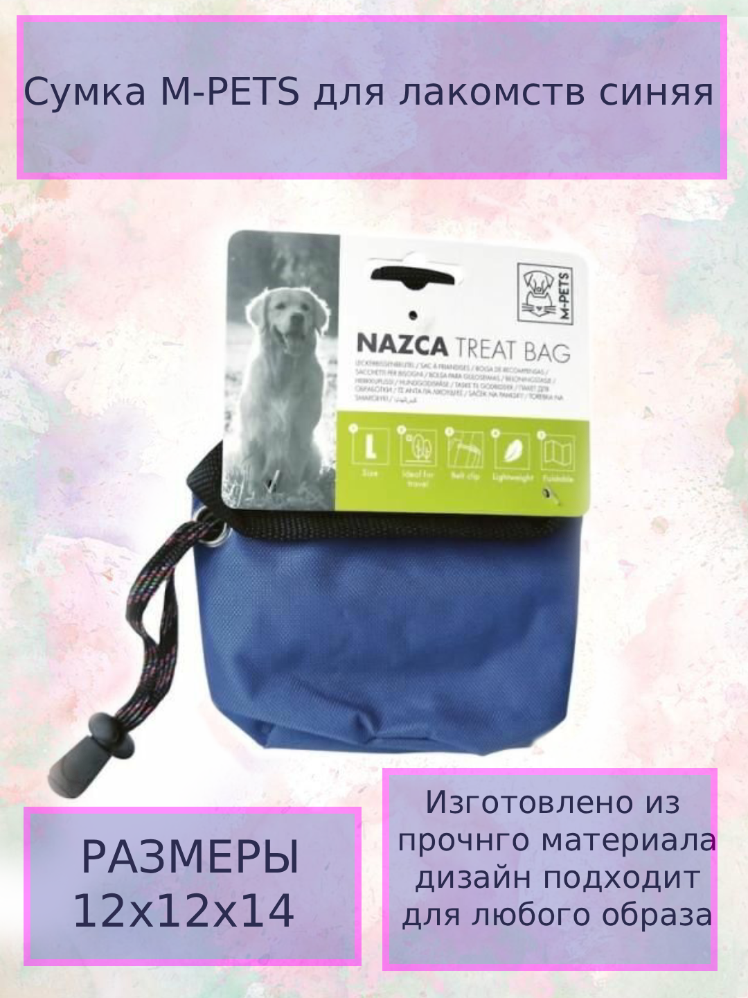 Сумка M-PETS для лакомств синяя 15*12см.