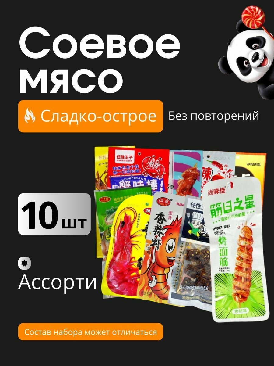 Набор снеков, соевое мясо Китайское. Азиатские острые колбаски, закуска к пиву
