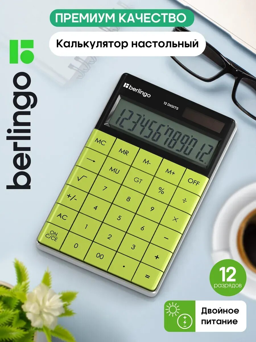Калькулятор настольный электронный для офиса и школы