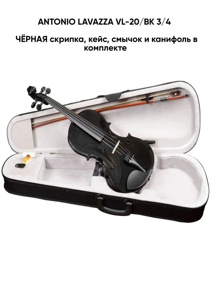 ANTONIO LAVAZZA VL-20/BK 3/4 - чёрная скрипка