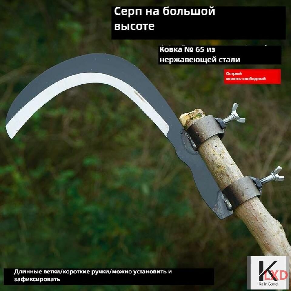 Серп лезвие из высоколегированной стали, рукоять из металла, длина 18см