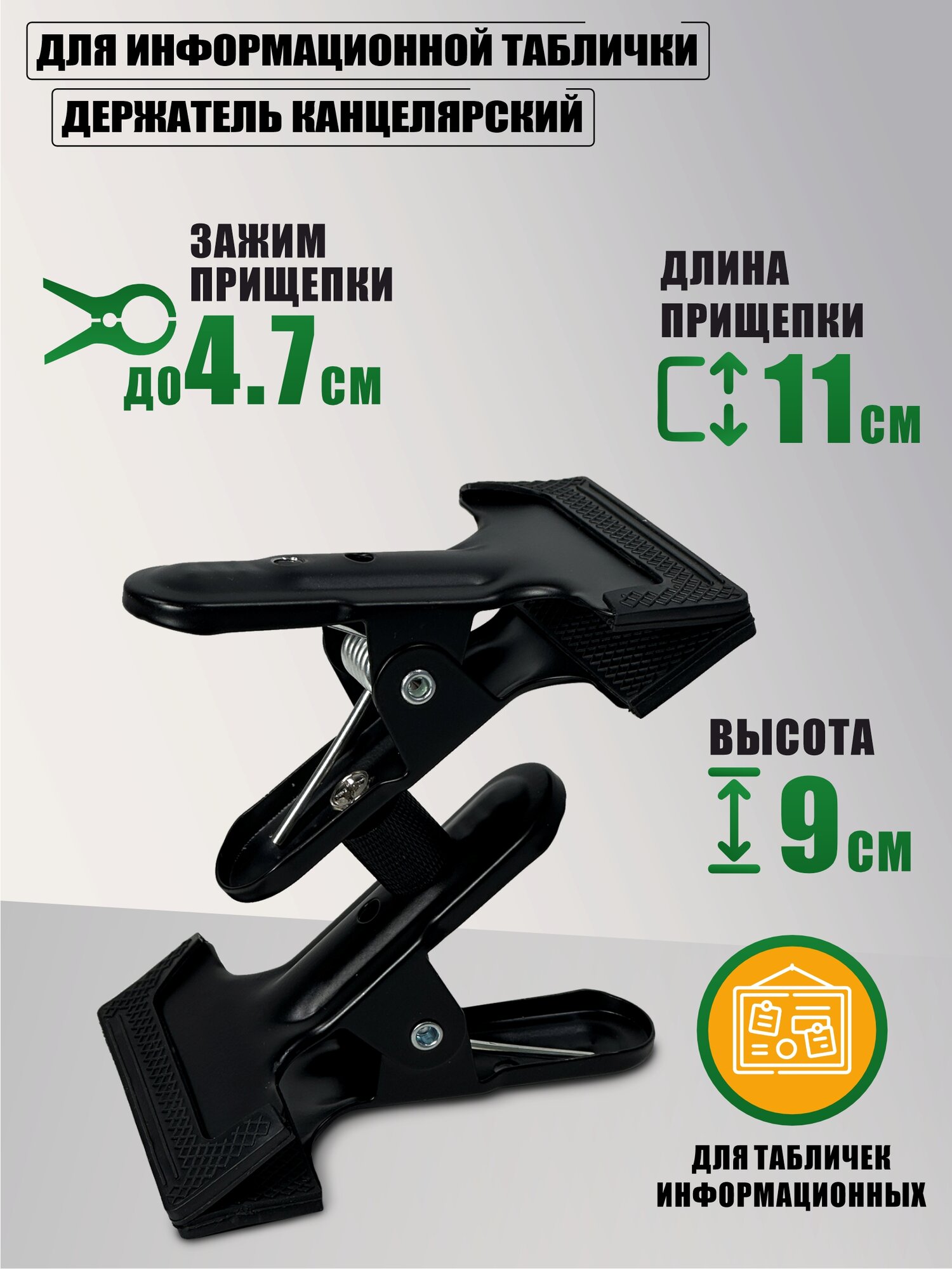 Прищепка зажим для информационной таблички, держатель канцелярский